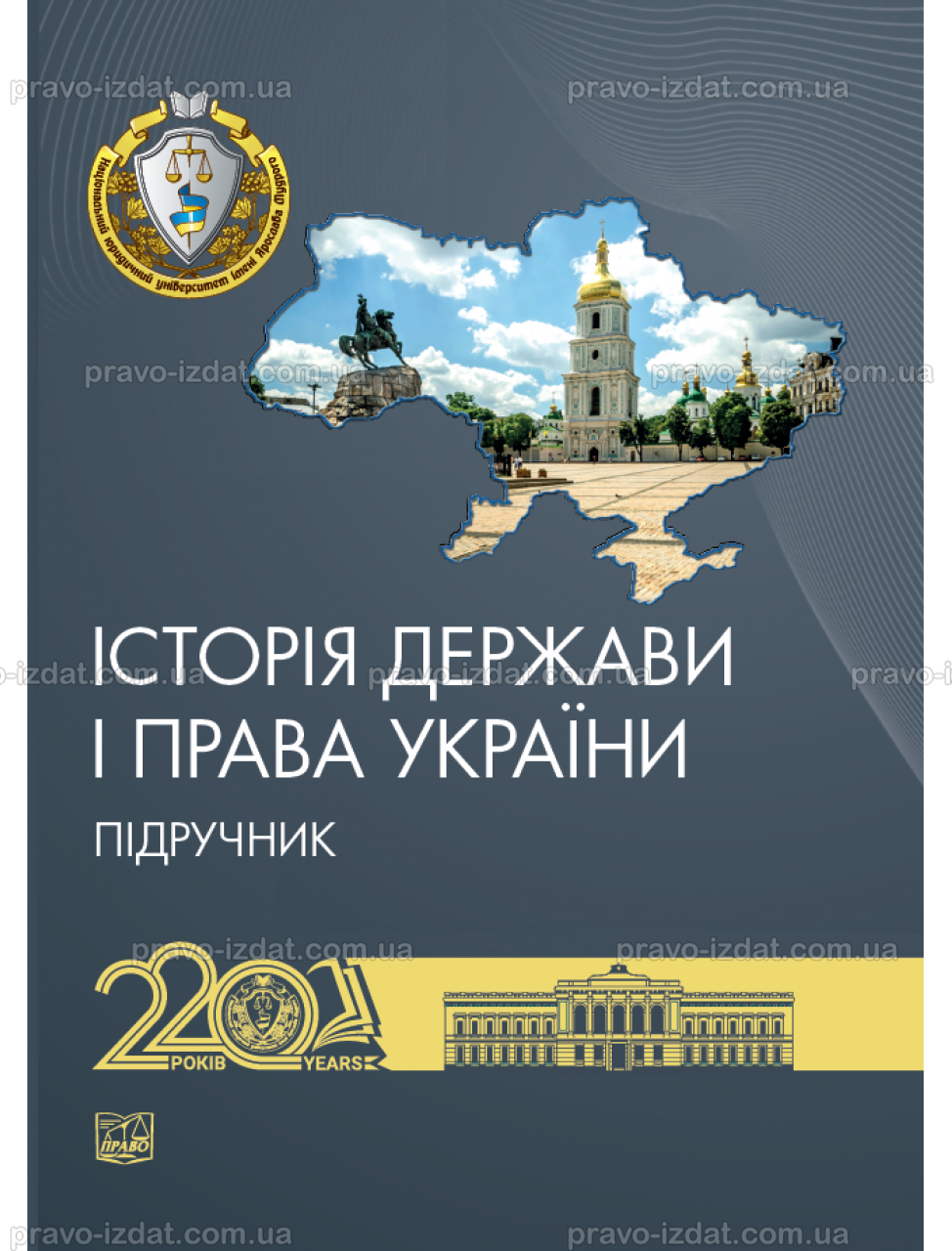 Історія держави і права України - Купити книги, підручники, кодекси ...